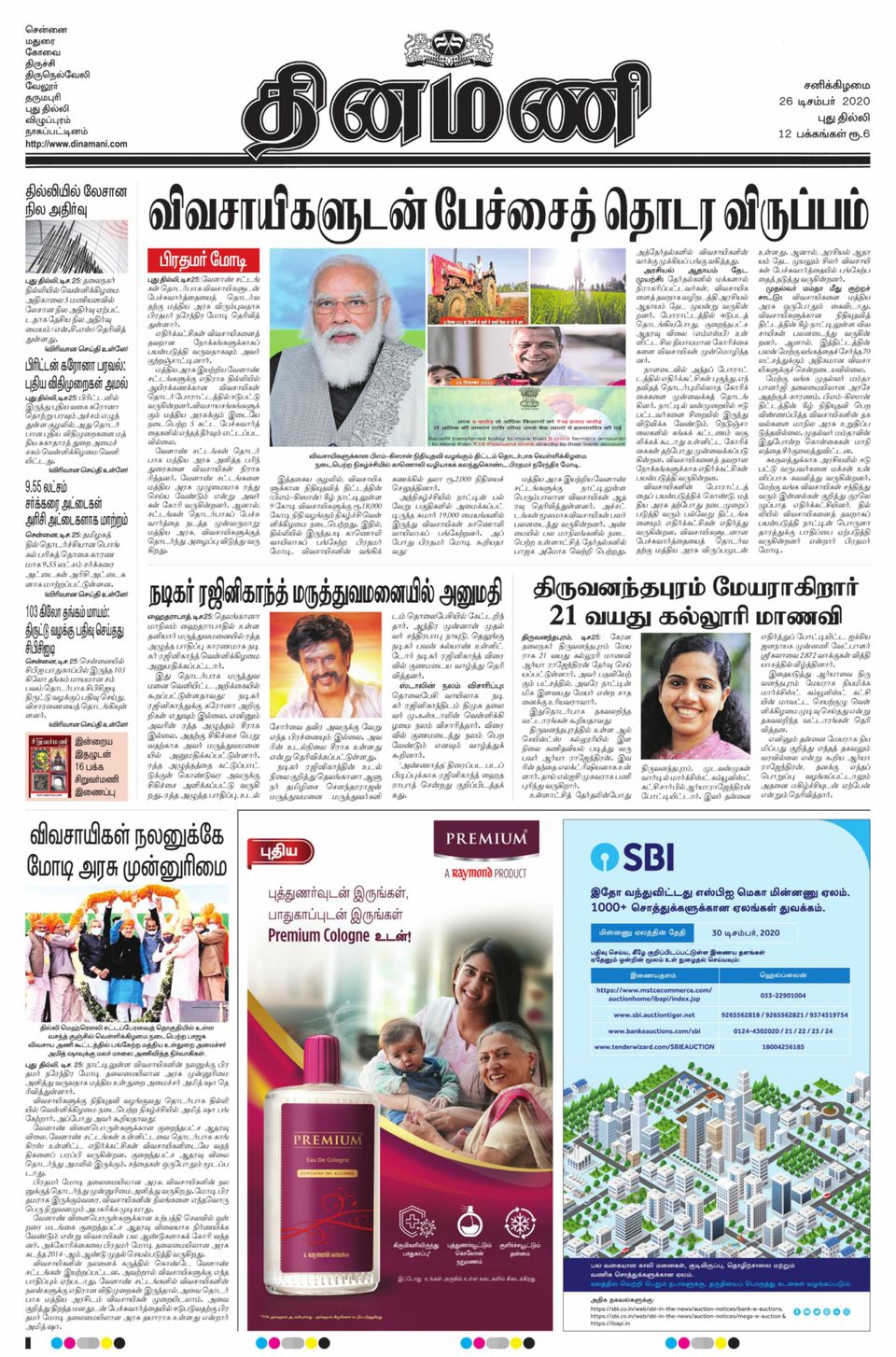 Get digital access to Dinamani New Delhi - December 26, 2020 issue ...