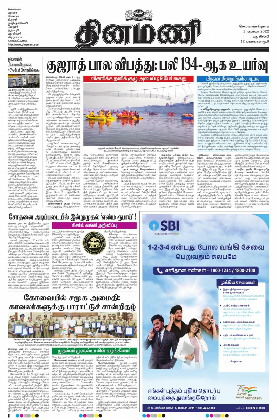 Dinamani New Delhi-November 01, 2022 Newspaper