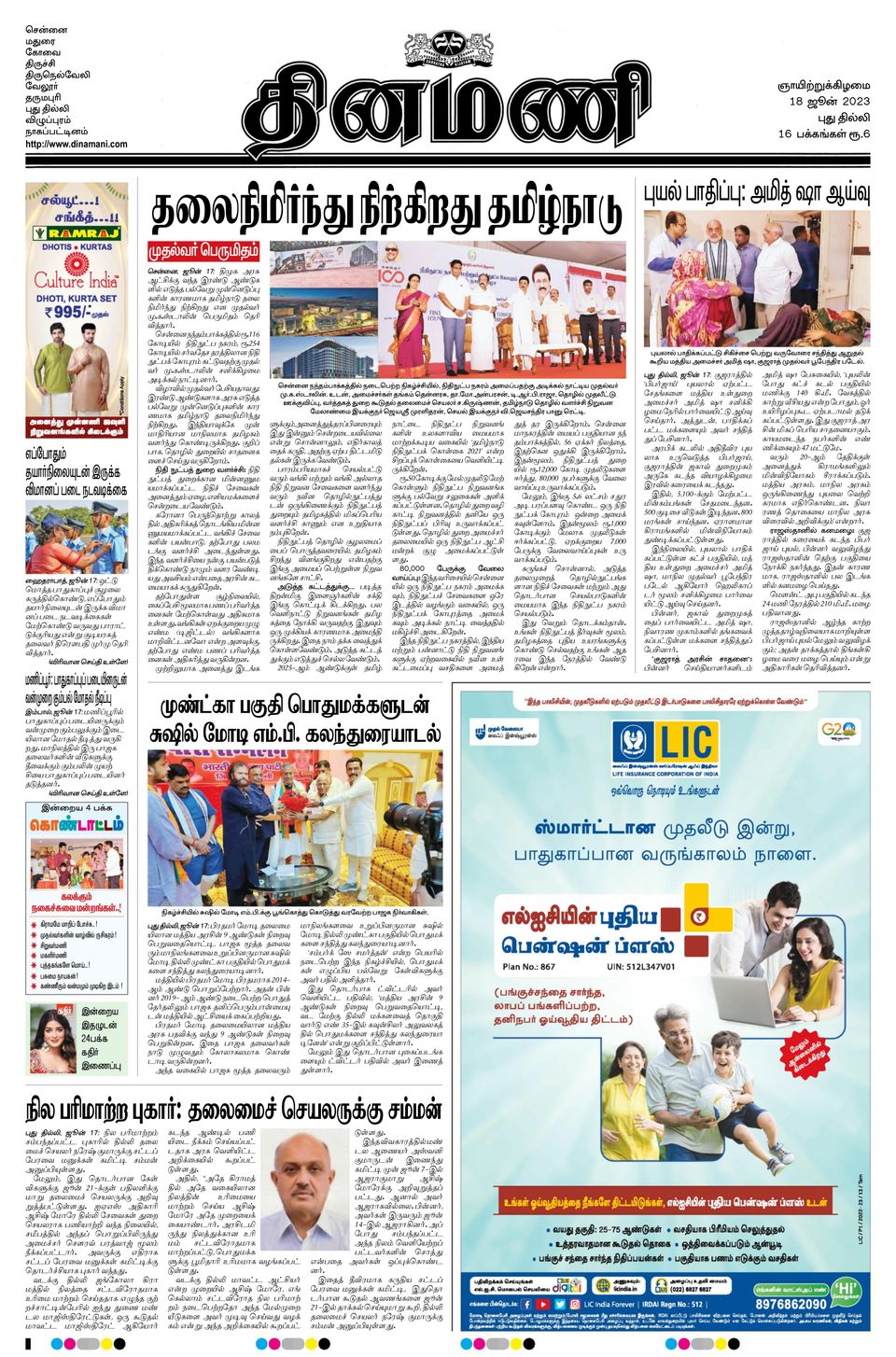 Dinamani Tamil News Paper India