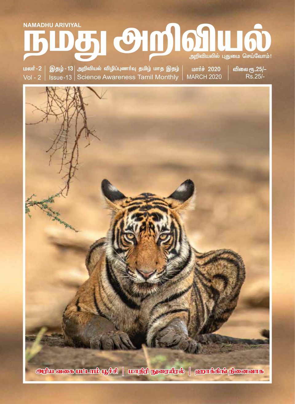 NAMADHU ARIVIYAL Magazine - Get your Digital Subscription