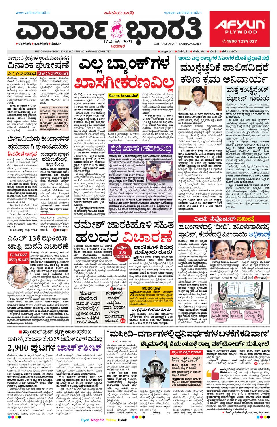 Tamil Mirror 17 March 2021 Newspaper Get Your Digital Subscription Tamil Mirror 17 March 2021 Newspaper Get Your Digital Subscription