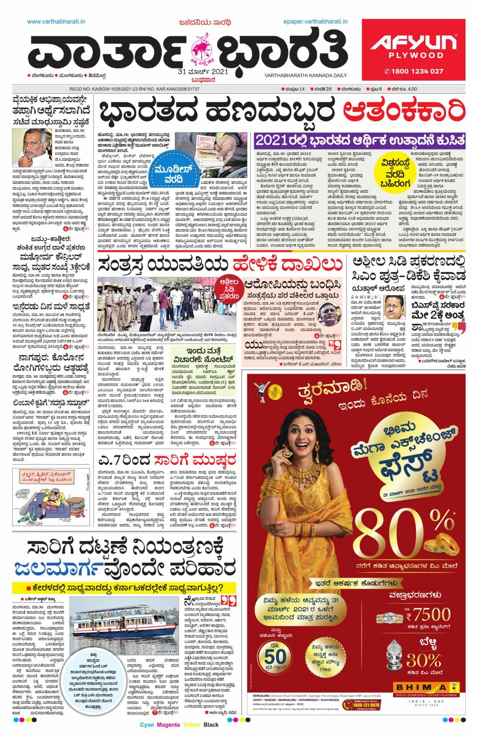 Daily FT-31 March 2021 Newspaper - Get your Digital Subscription