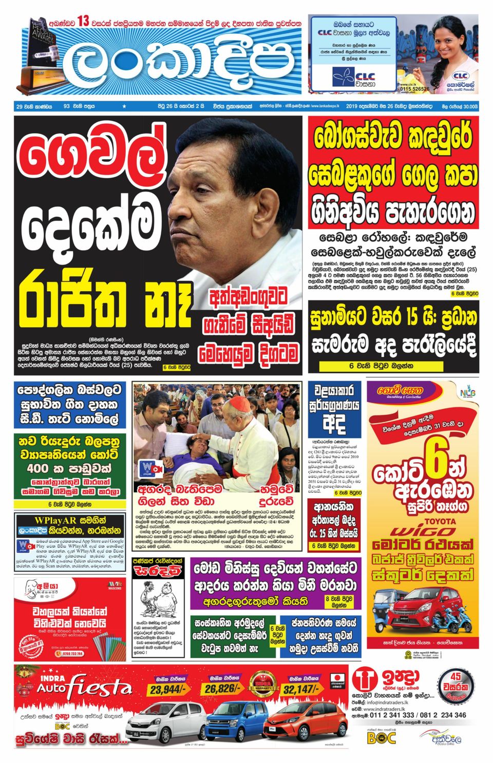 Lankadeepa-December 26, 2019 Newspaper - Get your Digital Subscription