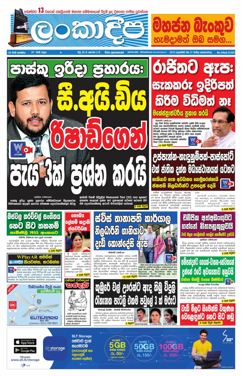 Lankadeepa-December 31, 2019 Newspaper - Get your Digital Subscription