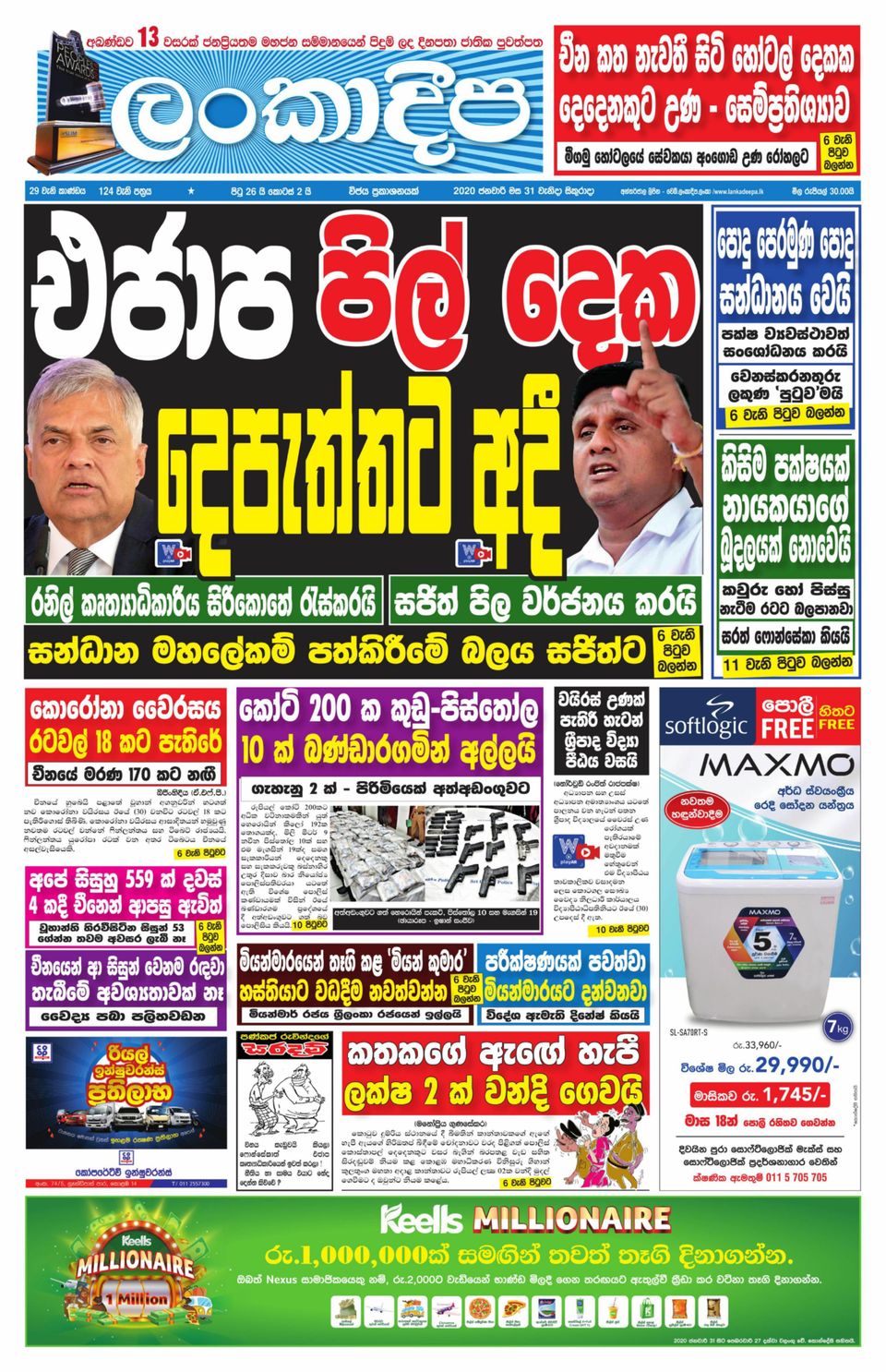 Get digital access to Lankadeepa - January 31, 2020 issue | Magzter.com