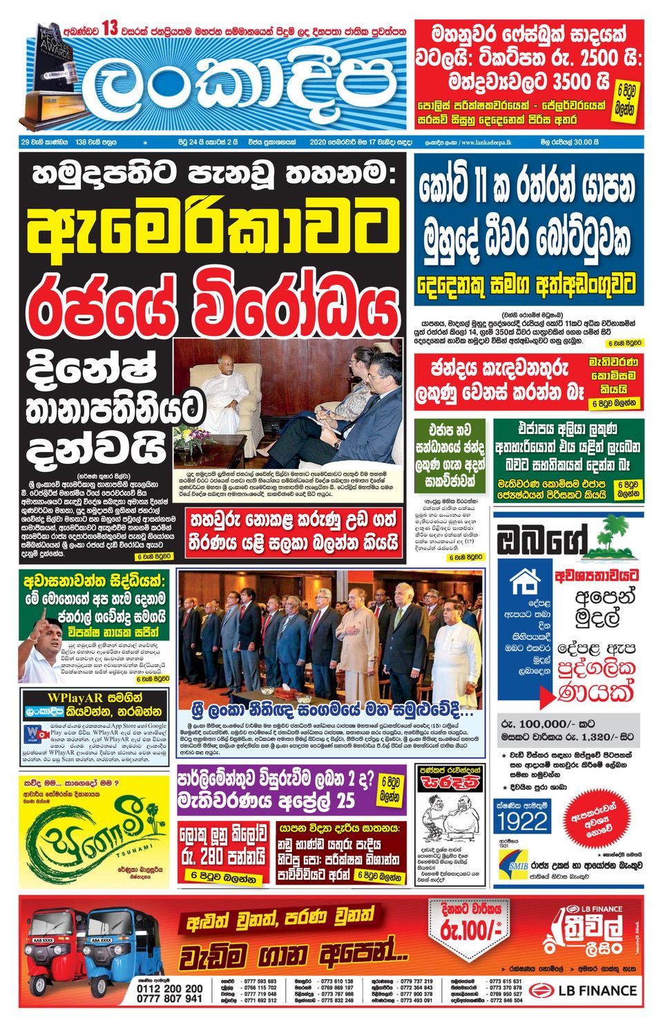 Lankadeepa-February 17, 2020 Newspaper - Get your Digital Subscription