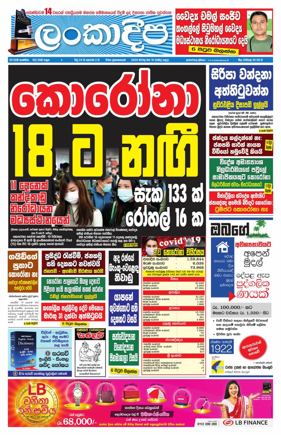 Get digital access to Lankadeepa - March 16,2020 issue | Magzter.com
