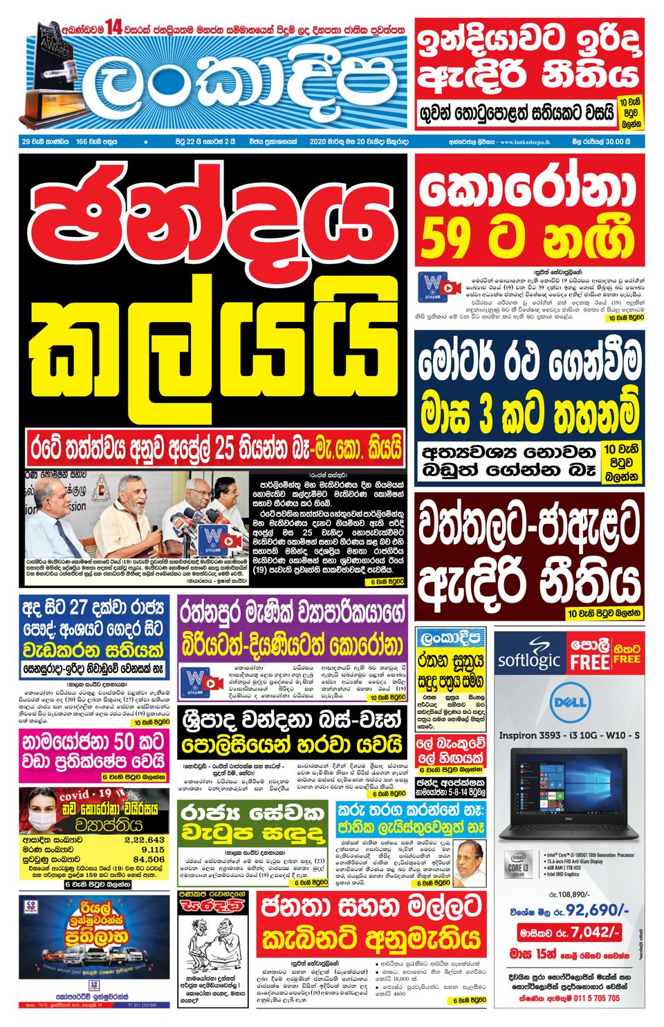 Lankadeepa-March 20, 2020 Newspaper - Get your Digital Subscription