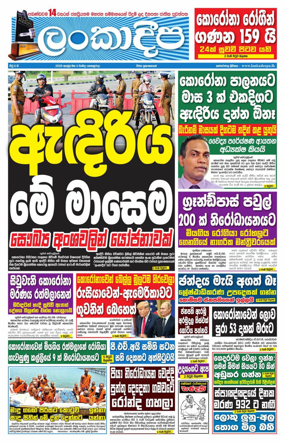Get digital access to Lankadeepa - April 04, 2020 issue | Magzter.com