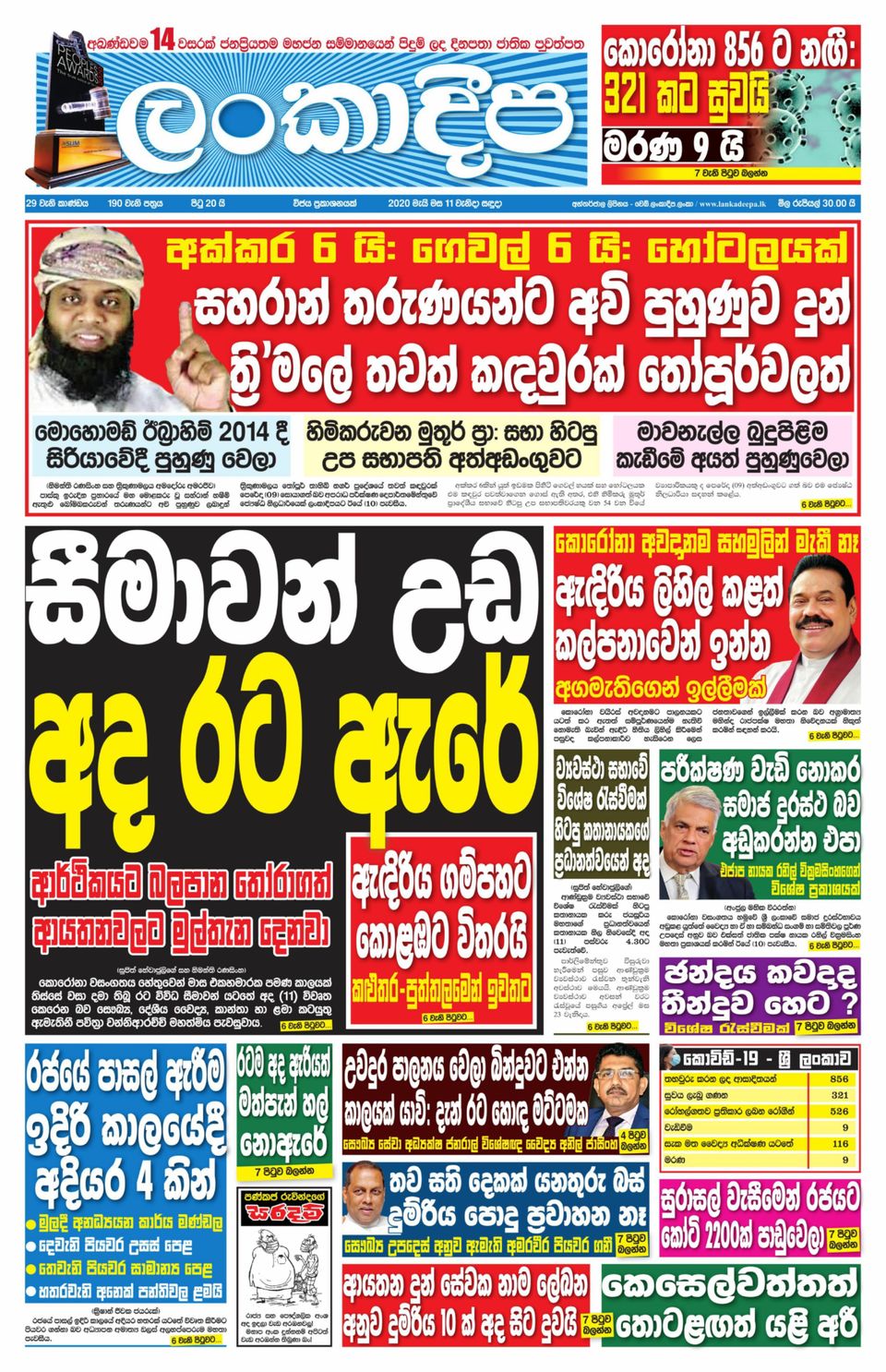 Get digital access to Lankadeepa - May 11, 2020 issue | Magzter.com