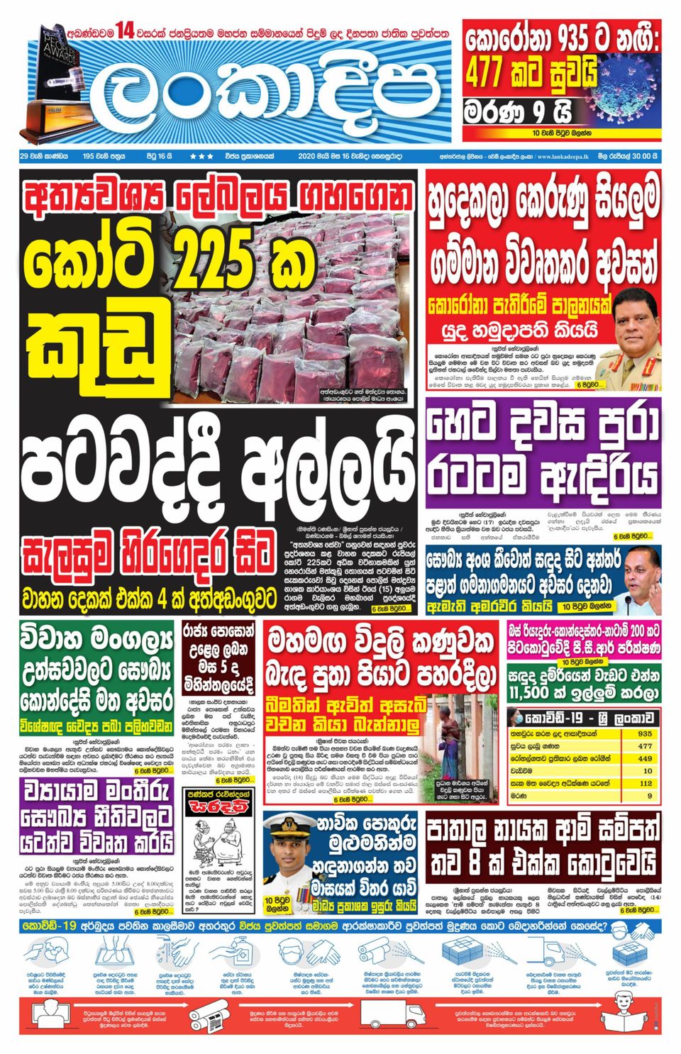 Get digital access to Lankadeepa - May 16, 2020 issue | Magzter.com