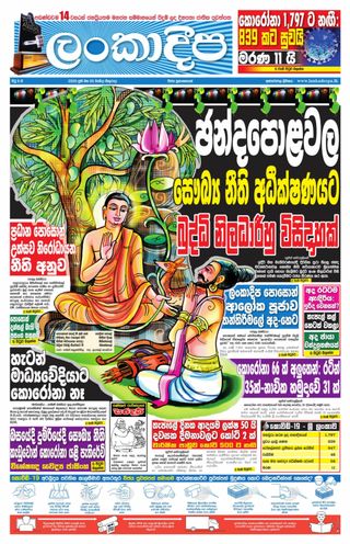 Lankadeepa Today