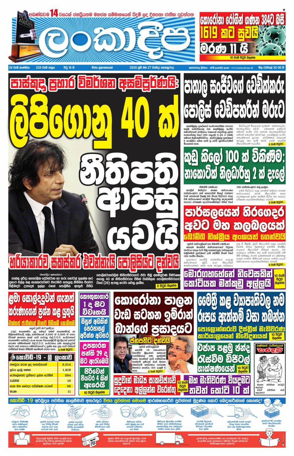 Lankadeepa-June 27, 2020 Newspaper - Get your Digital Subscription