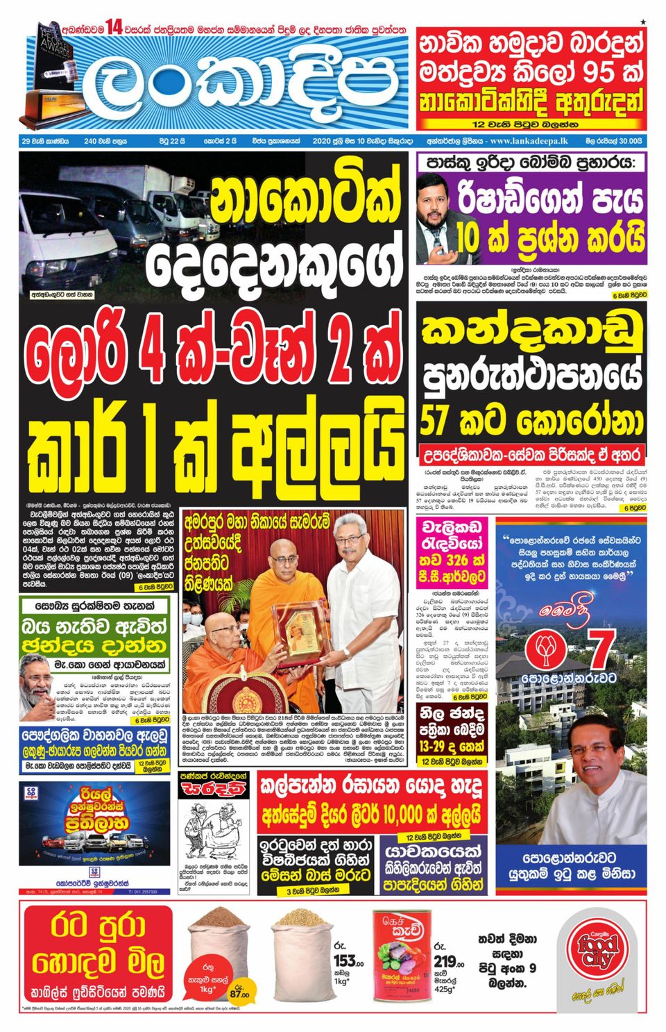 Get digital access to Lankadeepa - July 10, 2020 issue | Magzter.com