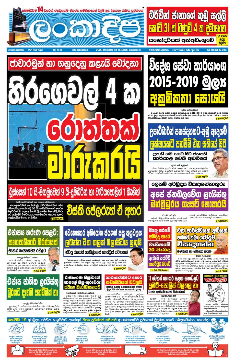 Lankadeepa-August 15, 2020 Newspaper - Get your Digital Subscription