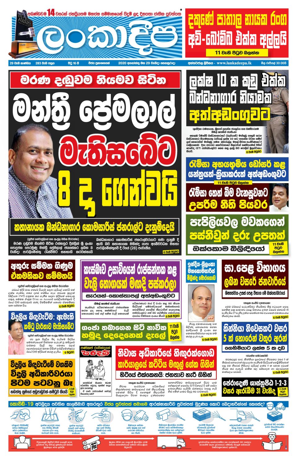 Get digital access to Lankadeepa - August 29, 2020 issue | Magzter.com