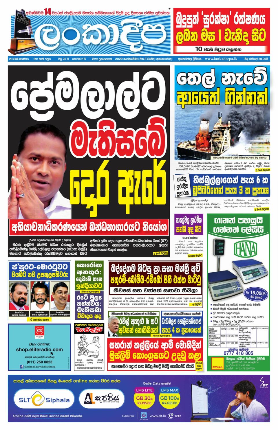 Get digital access to Lankadeepa - September 08, 2020 issue | Magzter.com