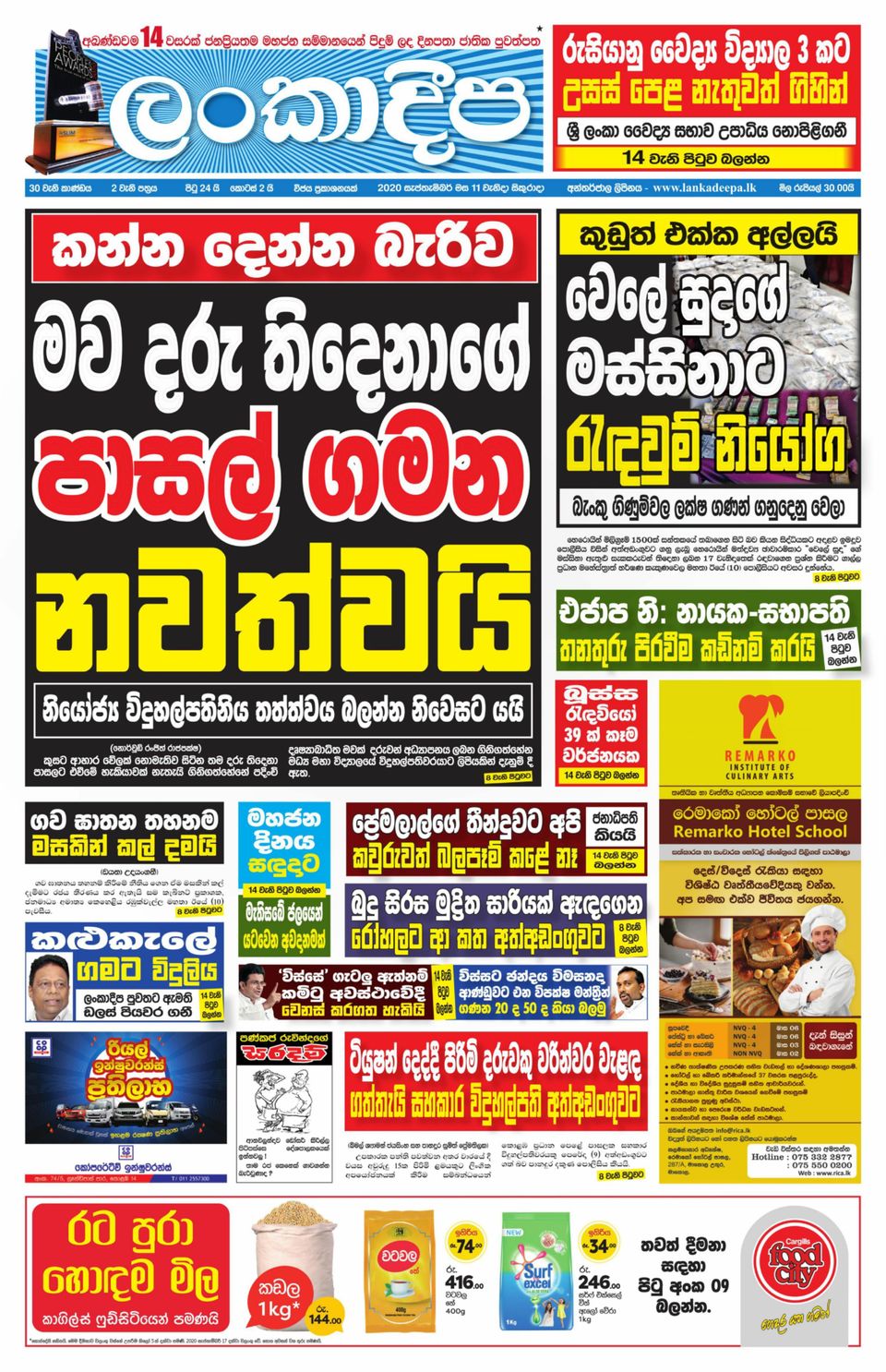 Get digital access to Lankadeepa - September 11, 2020 issue | Magzter.com