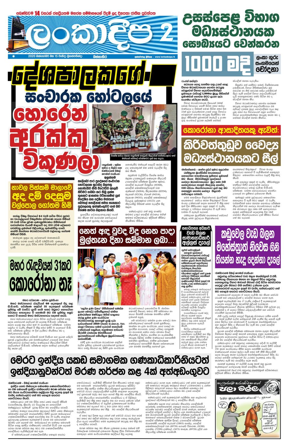 Get digital access to Lankadeepa - October 15, 2020 issue | Magzter.com