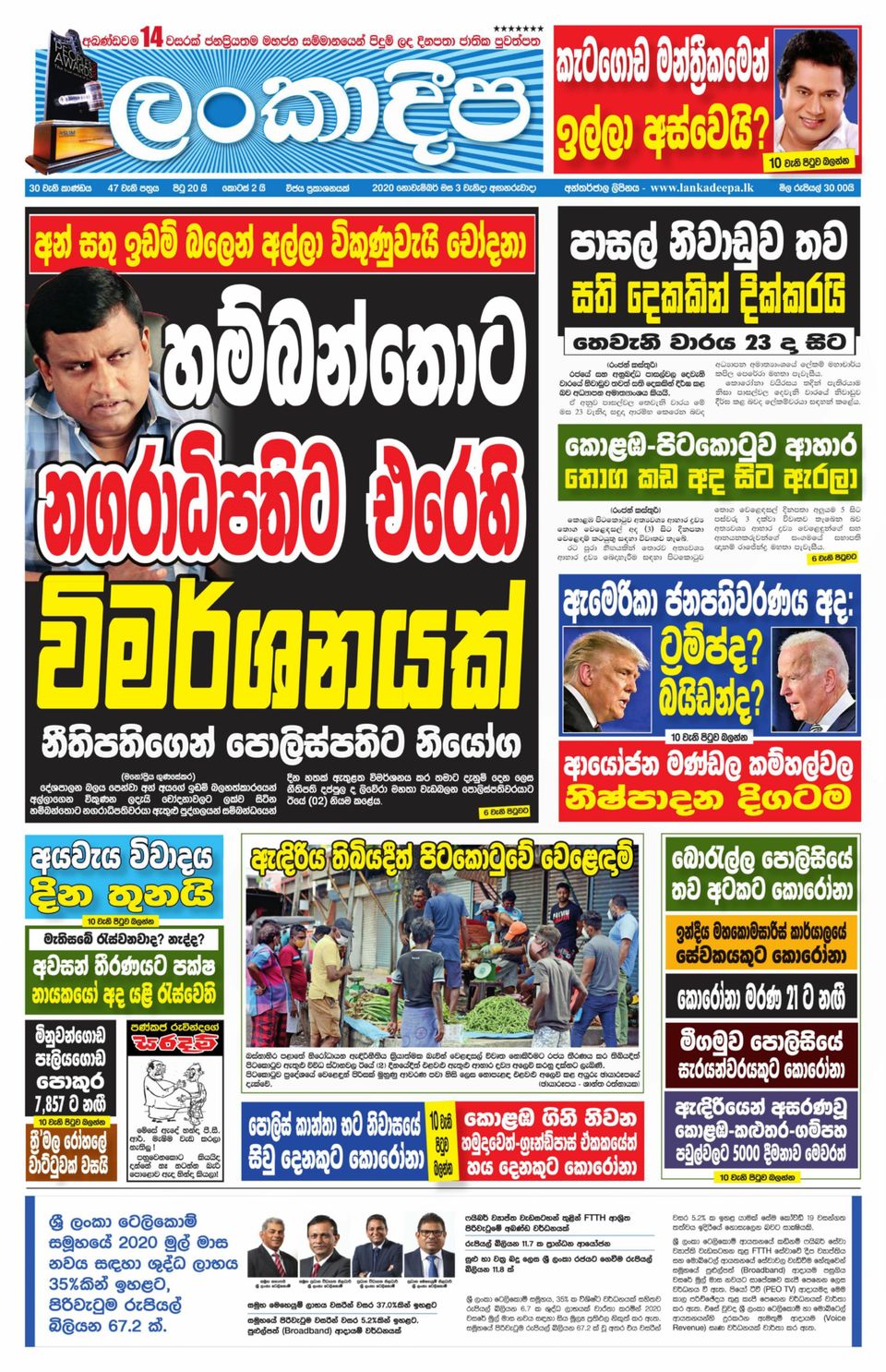 Get digital access to Lankadeepa - November 03, 2020 issue | Magzter.com