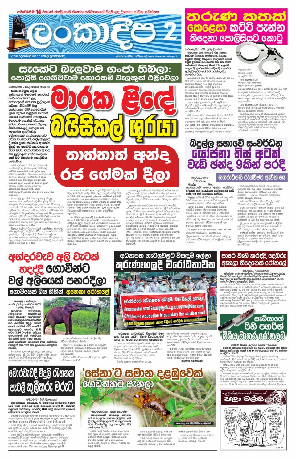 Lankadeepa-December 17, 2020 Newspaper - Get your Digital Subscription