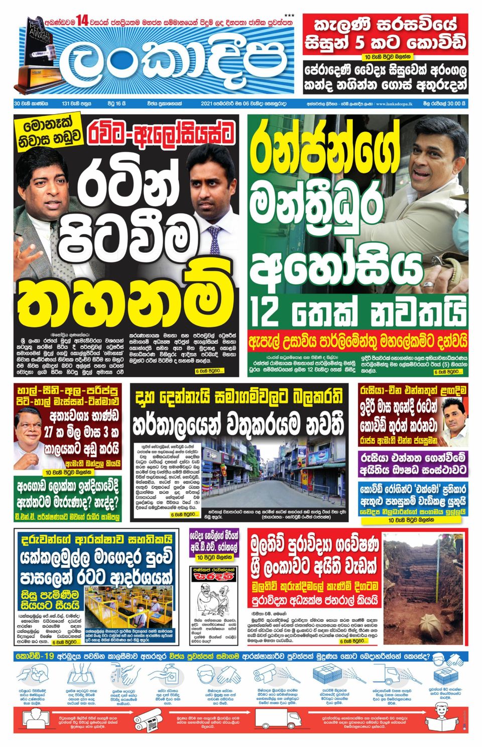 Lankadeepa-February 06, 2021 Newspaper - Get your Digital Subscription