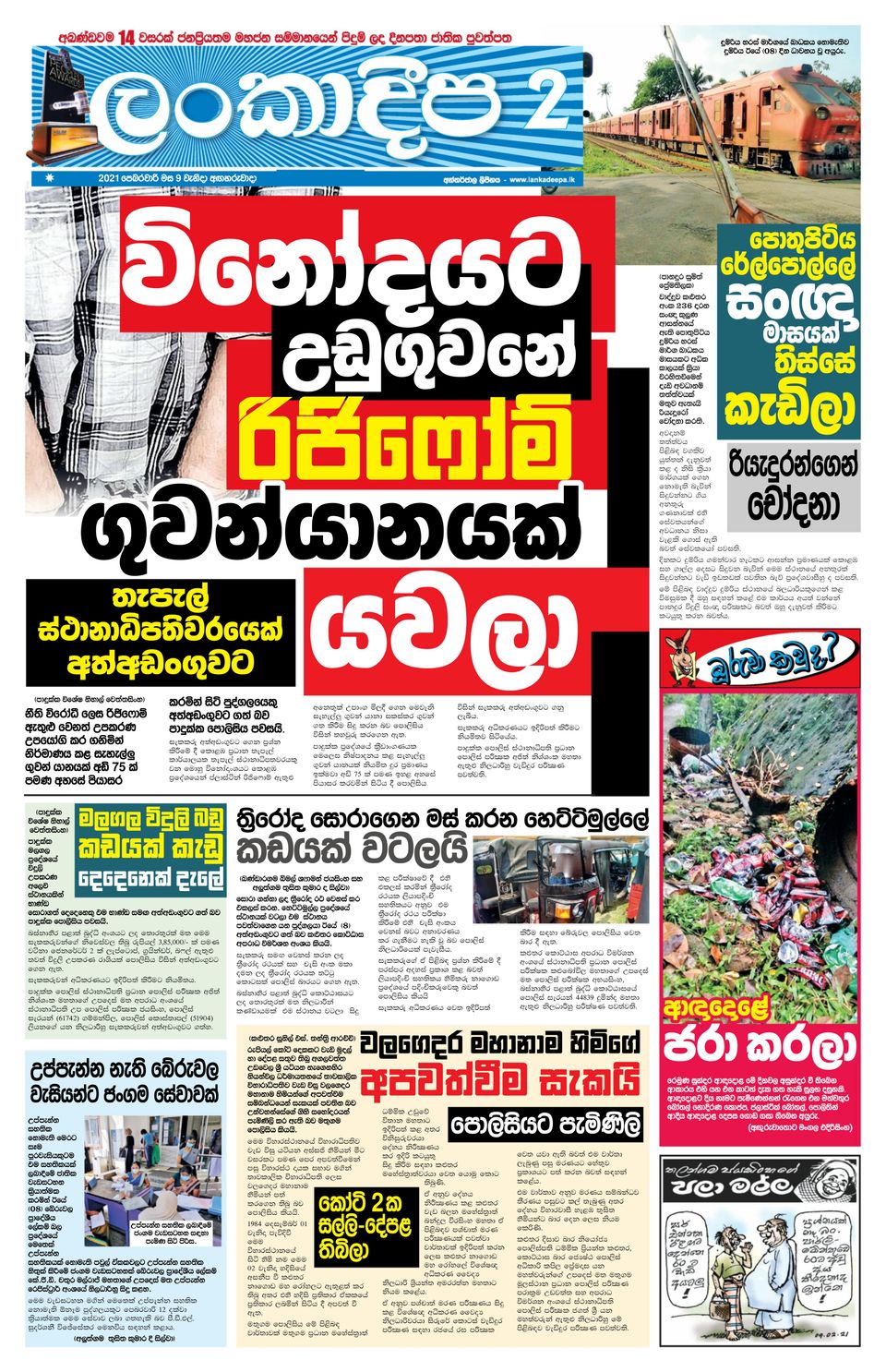 Get digital access to Lankadeepa - February 09, 2021 issue | Magzter.com
