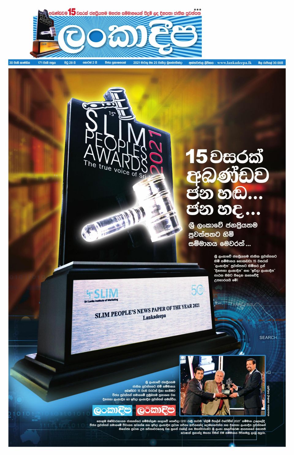 Get digital access to Lankadeepa - March 25, 2021 issue | Magzter.com