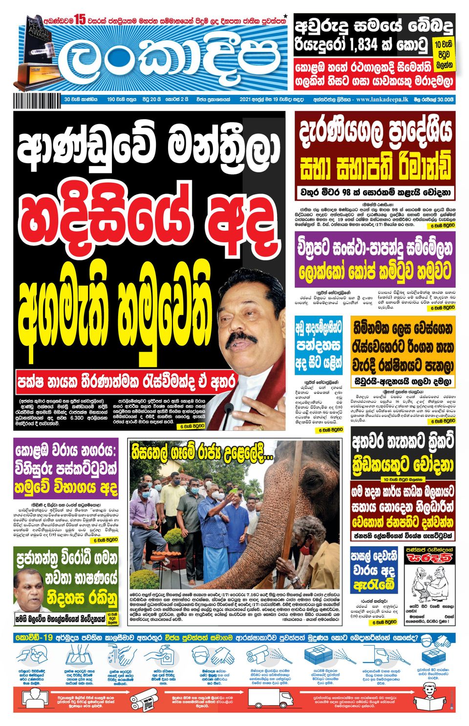 Lankadeepa-April 19, 2021 Newspaper - Get your Digital Subscription