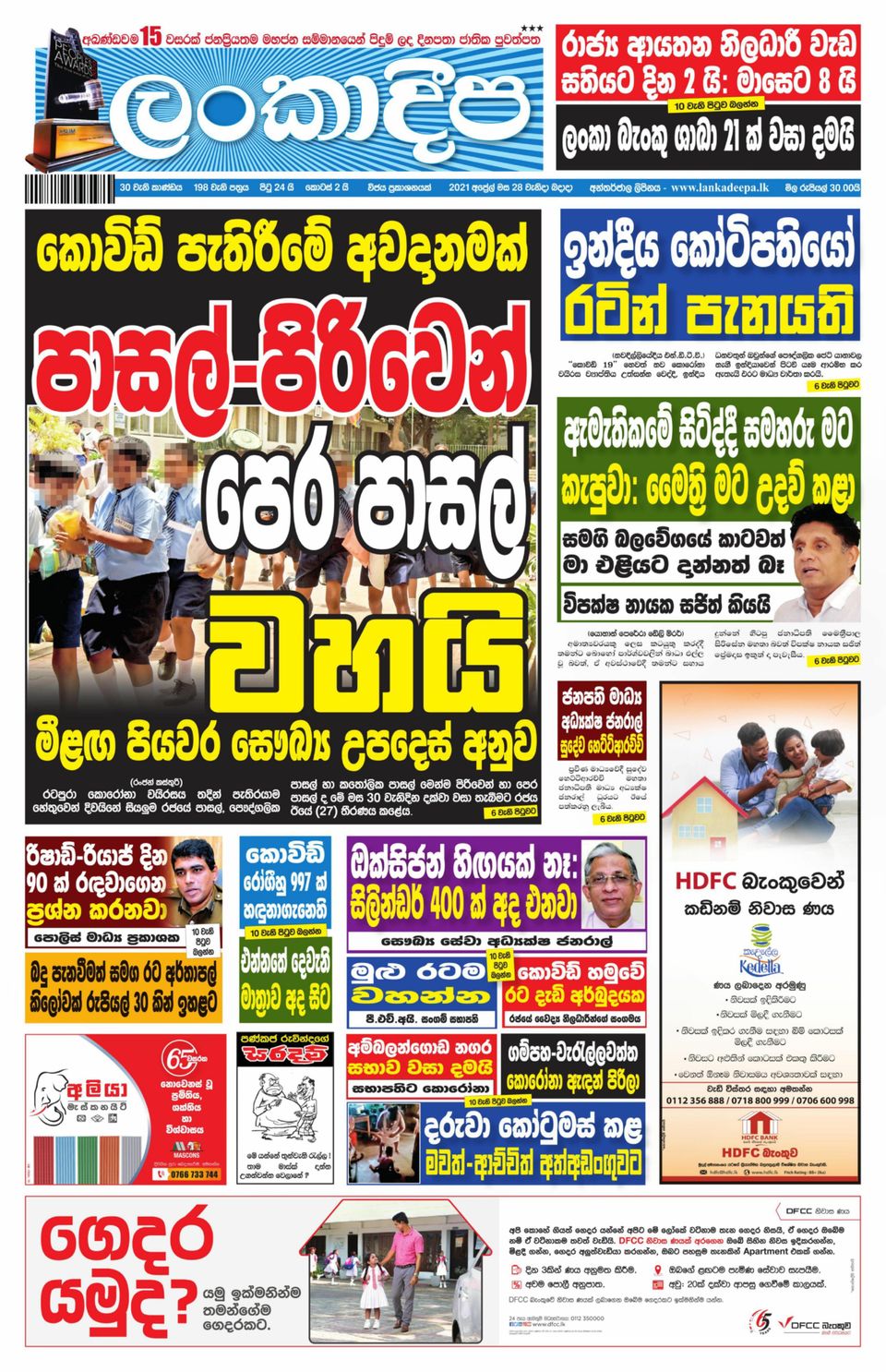 Get digital access to Lankadeepa - April 28, 2021 issue | Magzter.com