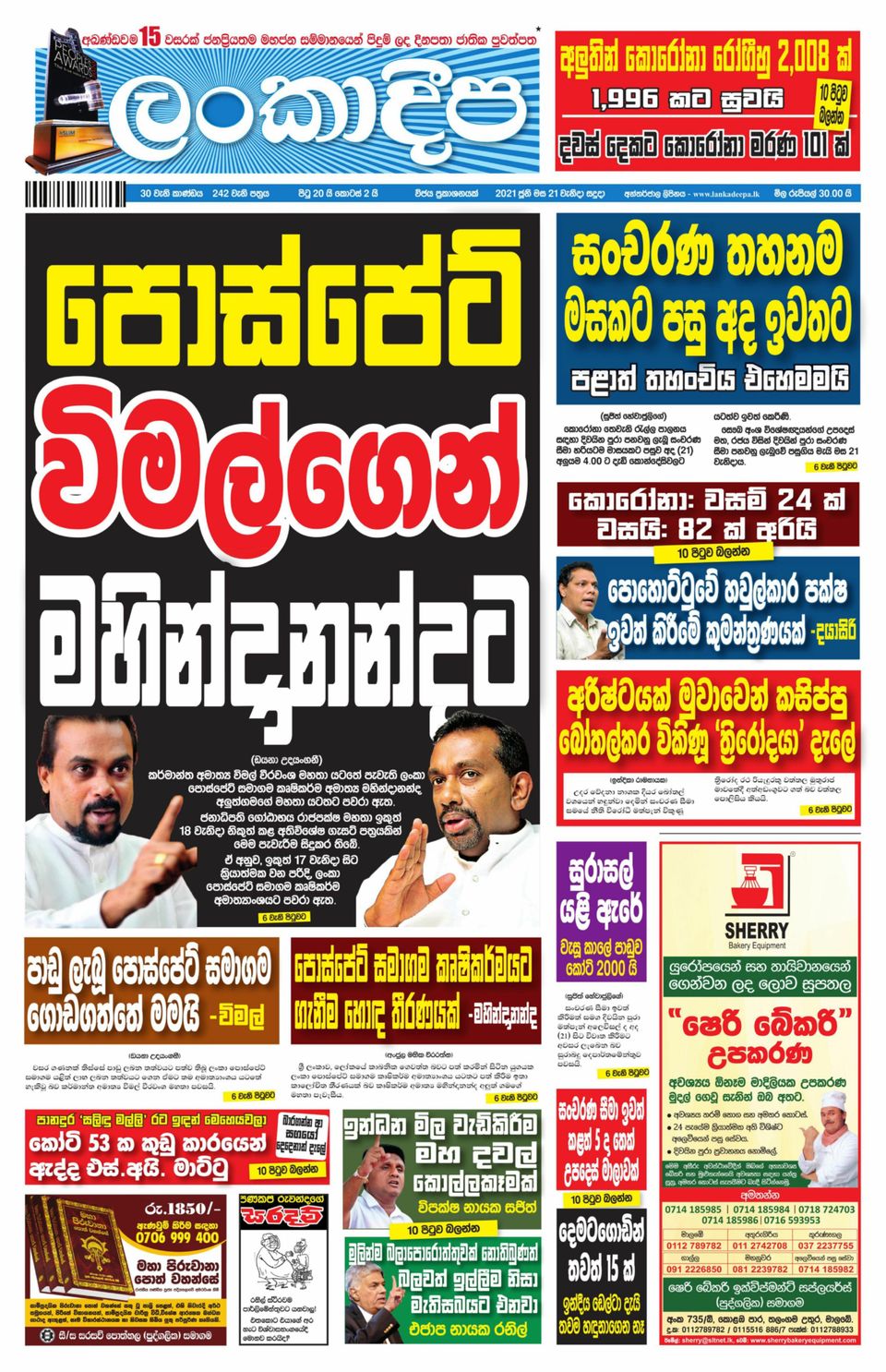 Lankadeepa-June 21, 2021 Newspaper - Get your Digital Subscription
