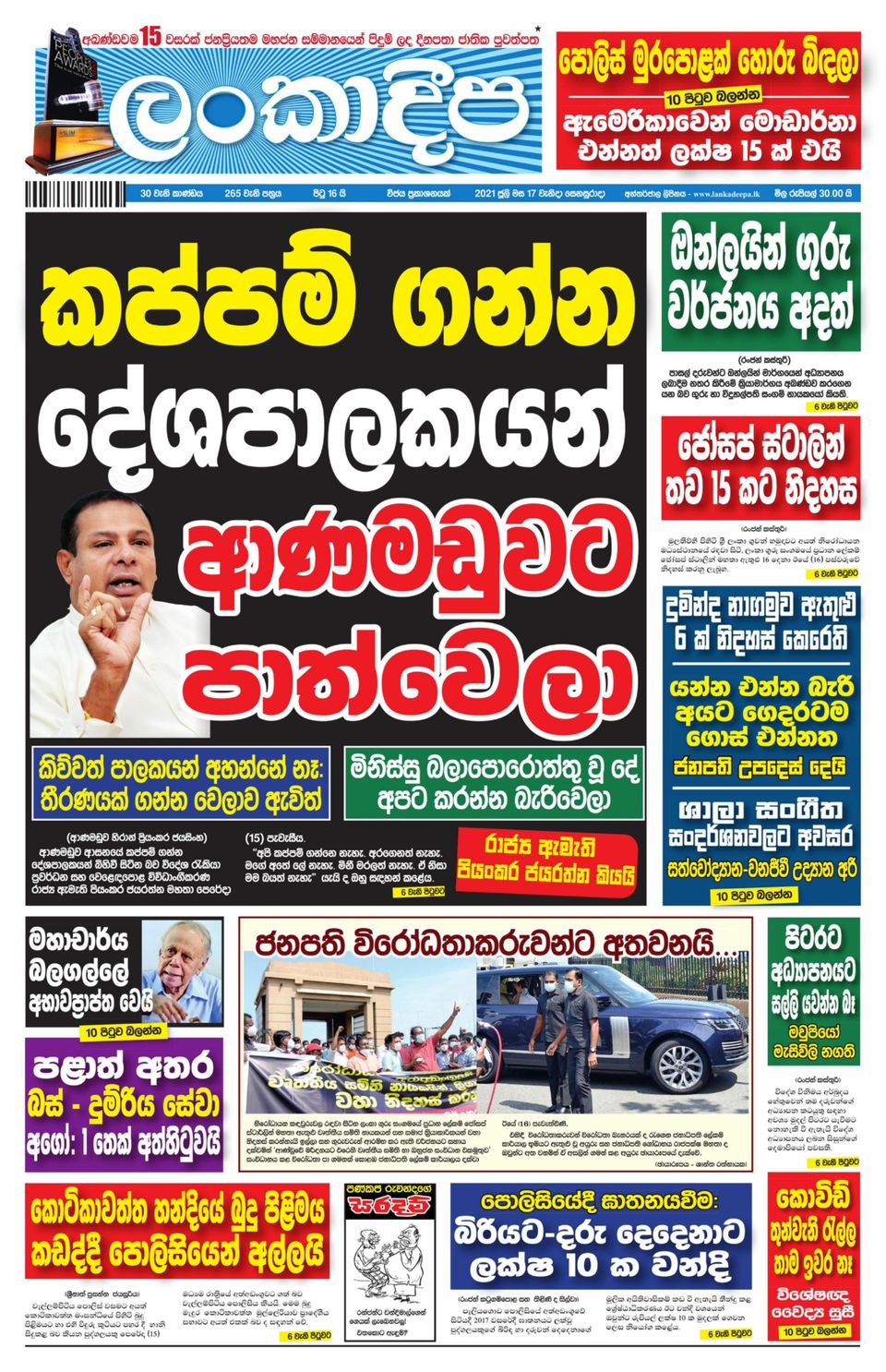 Lankadeepa-July 17, 2021 Newspaper - Get your Digital Subscription