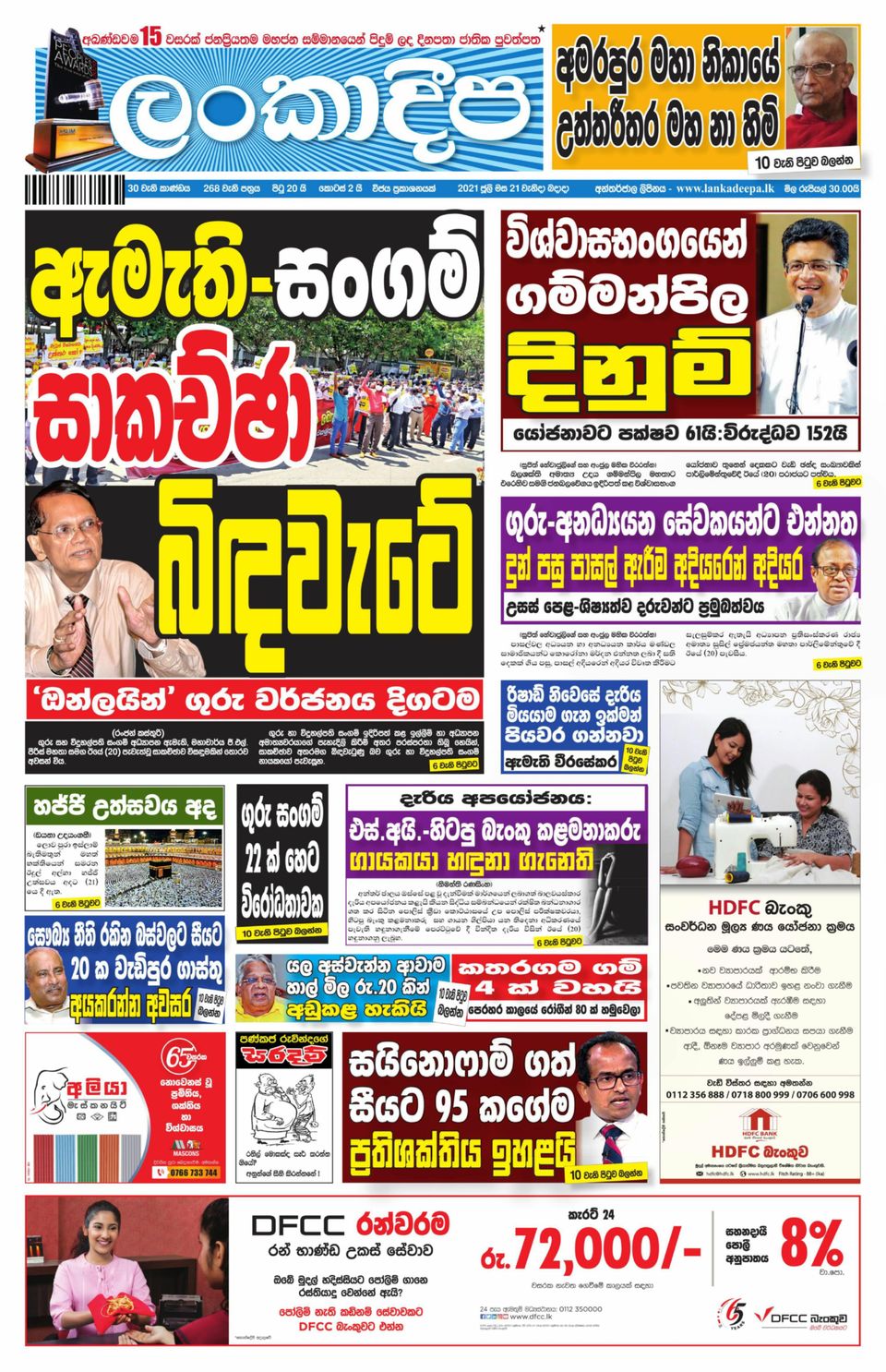 Get digital access to Lankadeepa - July 21, 2021 issue | Magzter.com