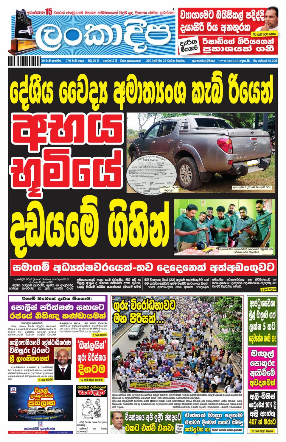 Get digital access to Lankadeepa - July 23, 2021 issue | Magzter.com
