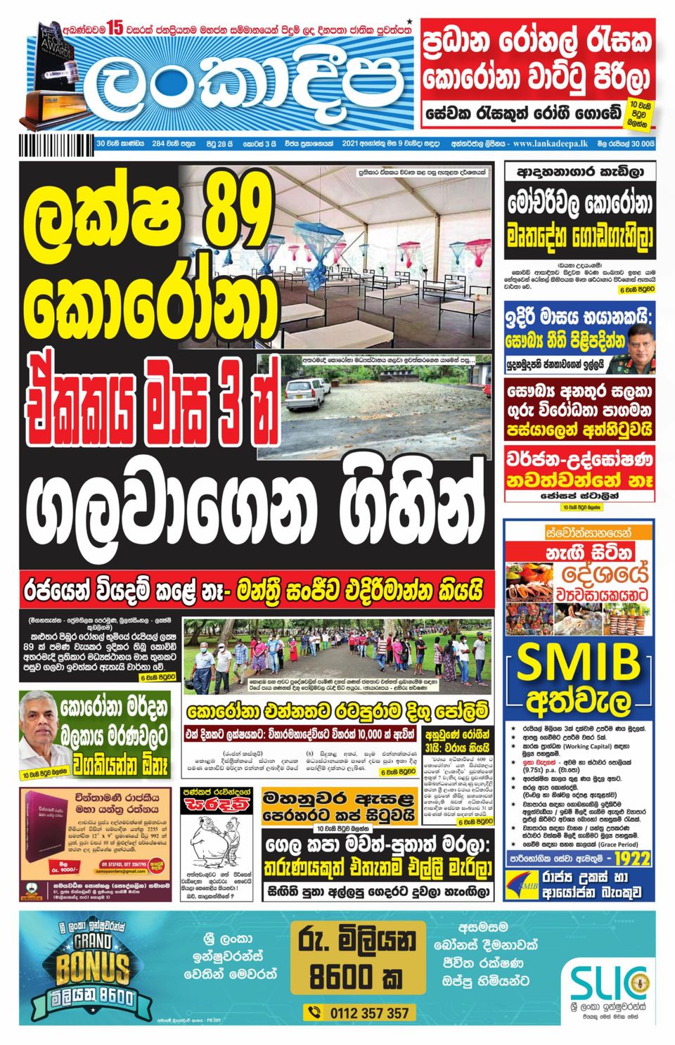 Lankadeepa-August 09, 2021 Newspaper - Get your Digital Subscription