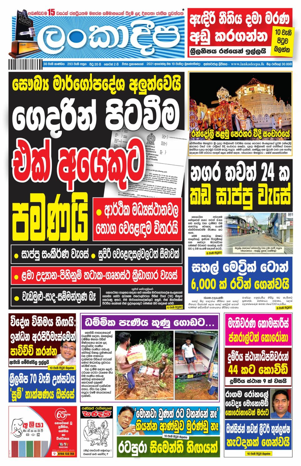 Get digital access to Lankadeepa - August 19, 2021 issue | Magzter.com