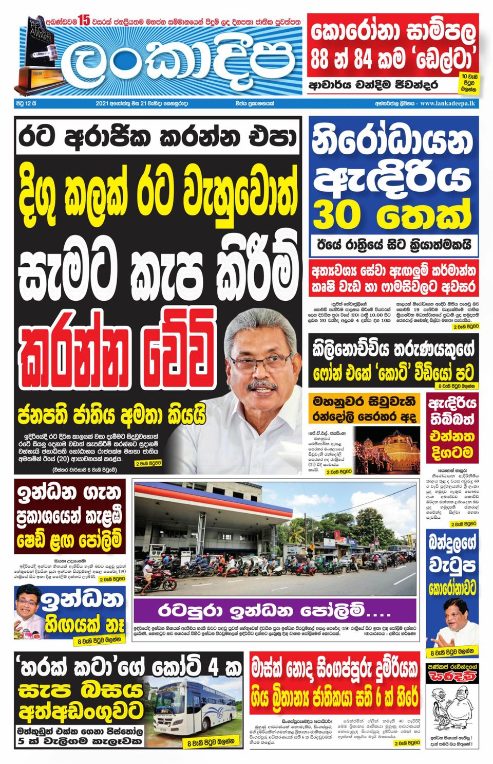 Lankadeepa-August 21, 2021 Newspaper - Get your Digital Subscription