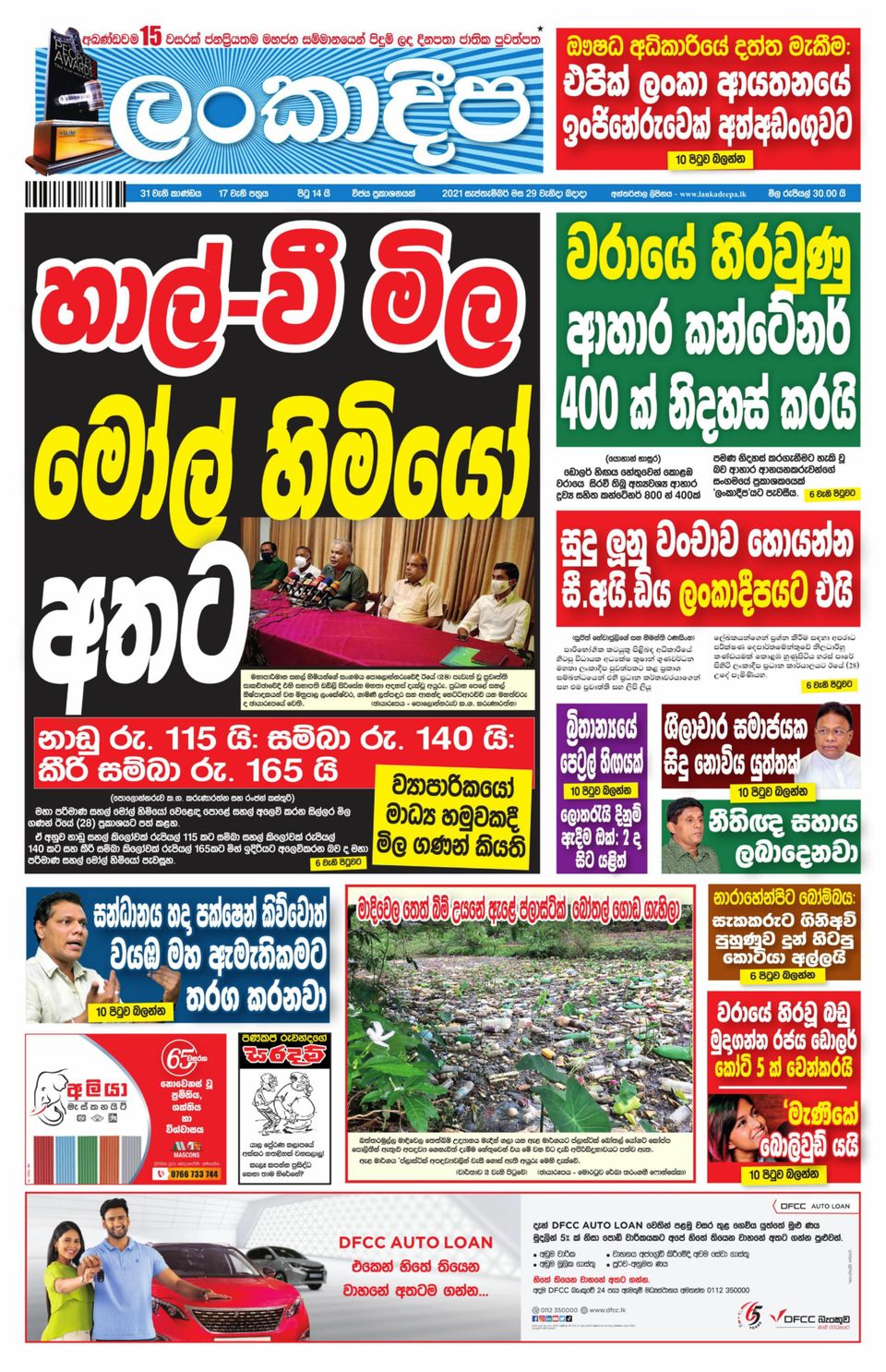 Get digital access to Lankadeepa - September 29, 2021 issue | Magzter.com