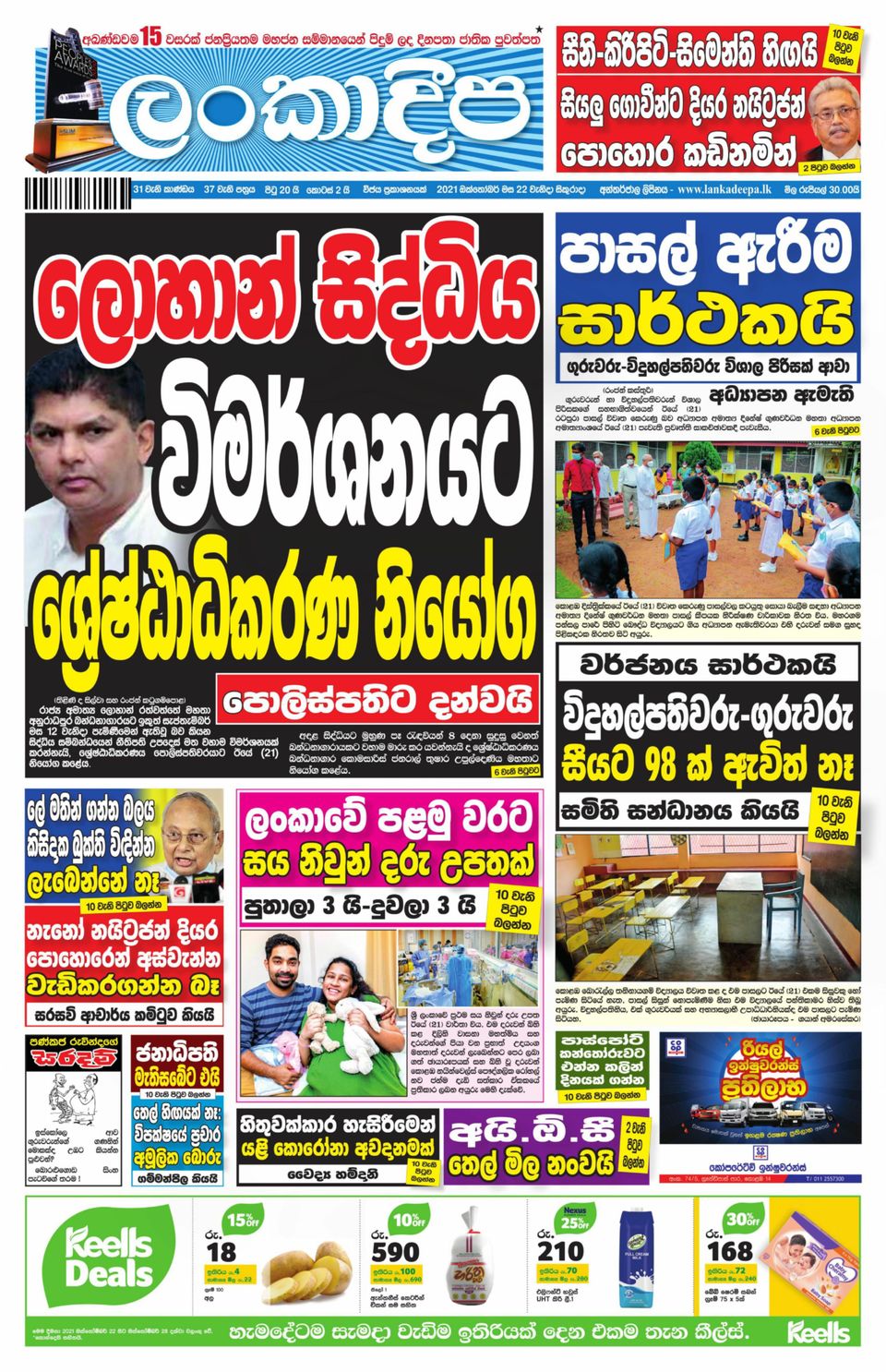 Lankadeepa-October 22, 2021 Newspaper - Get your Digital Subscription