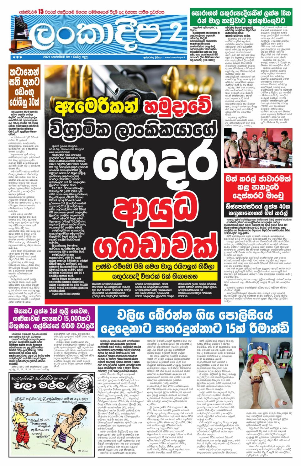 Get digital access to Lankadeepa - November 01, 2021 issue | Magzter.com