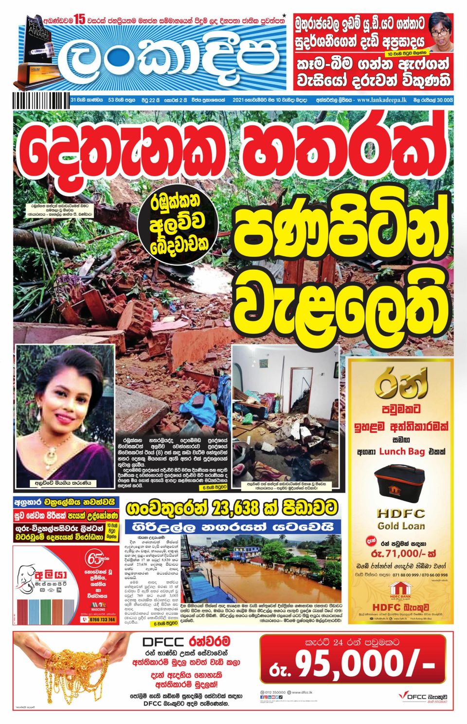 Lankadeepa-November 10, 2021 Newspaper - Get your Digital Subscription