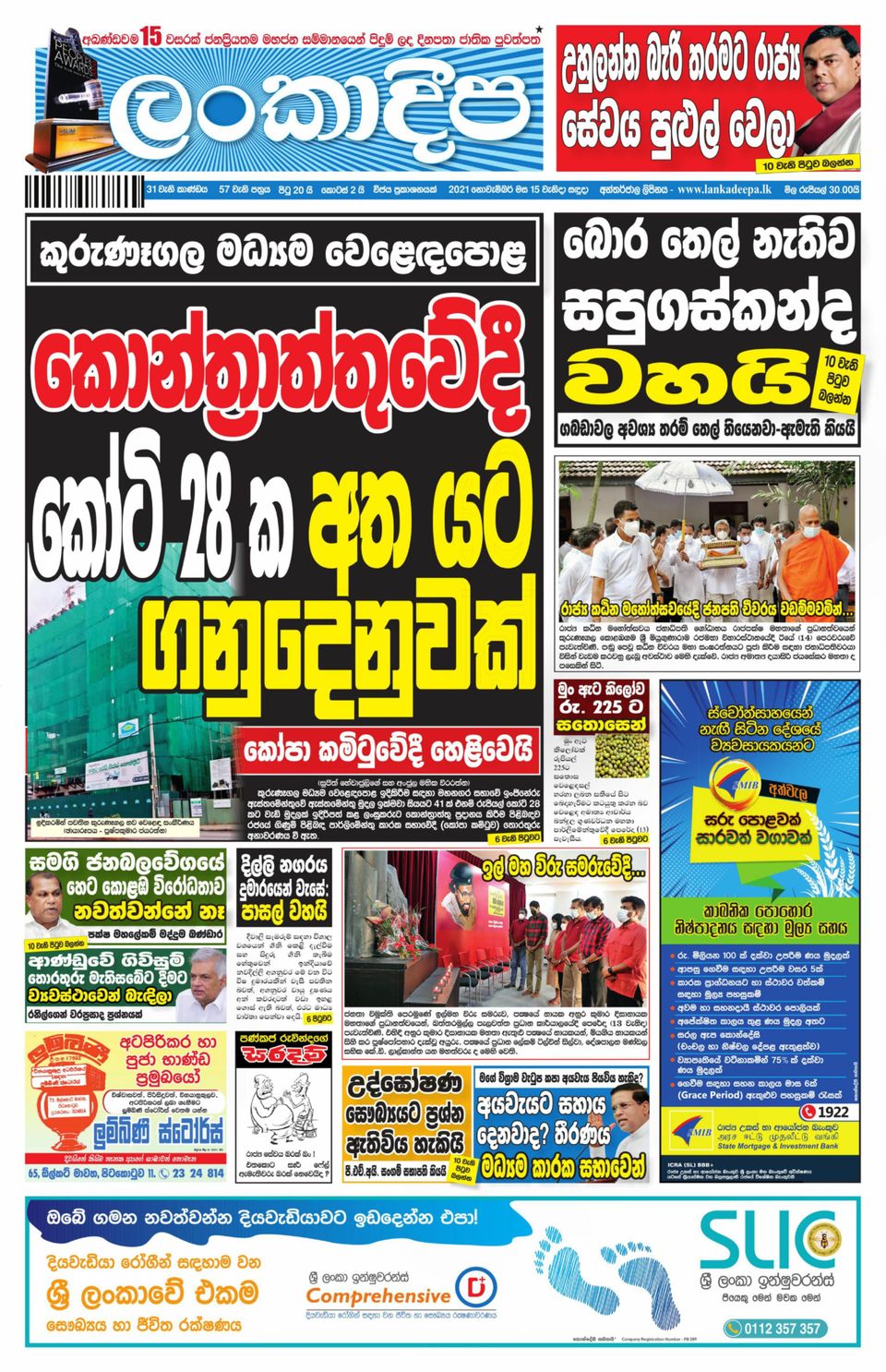 Lankadeepa-November 15, 2021 Newspaper - Get your Digital Subscription
