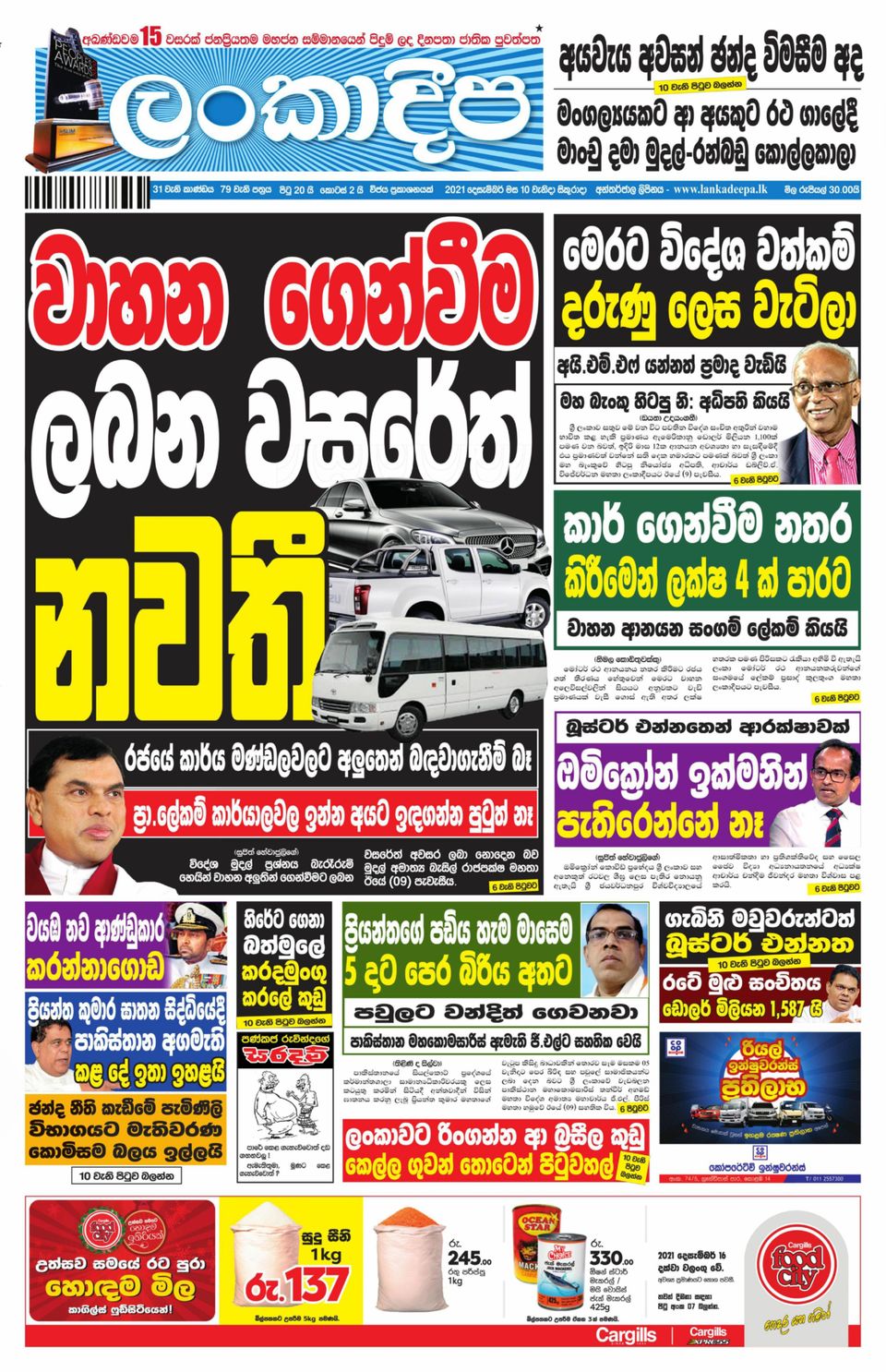 Lankadeepa-December 10, 2021 Newspaper - Get your Digital Subscription