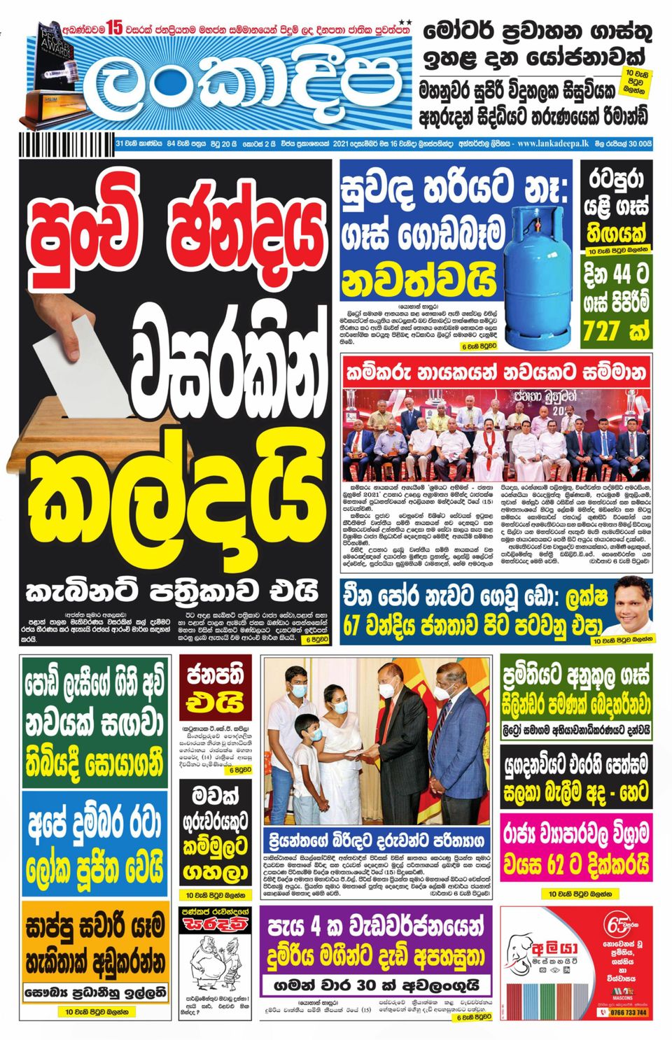 Lankadeepa-December 16, 2021 Newspaper - Get your Digital Subscription