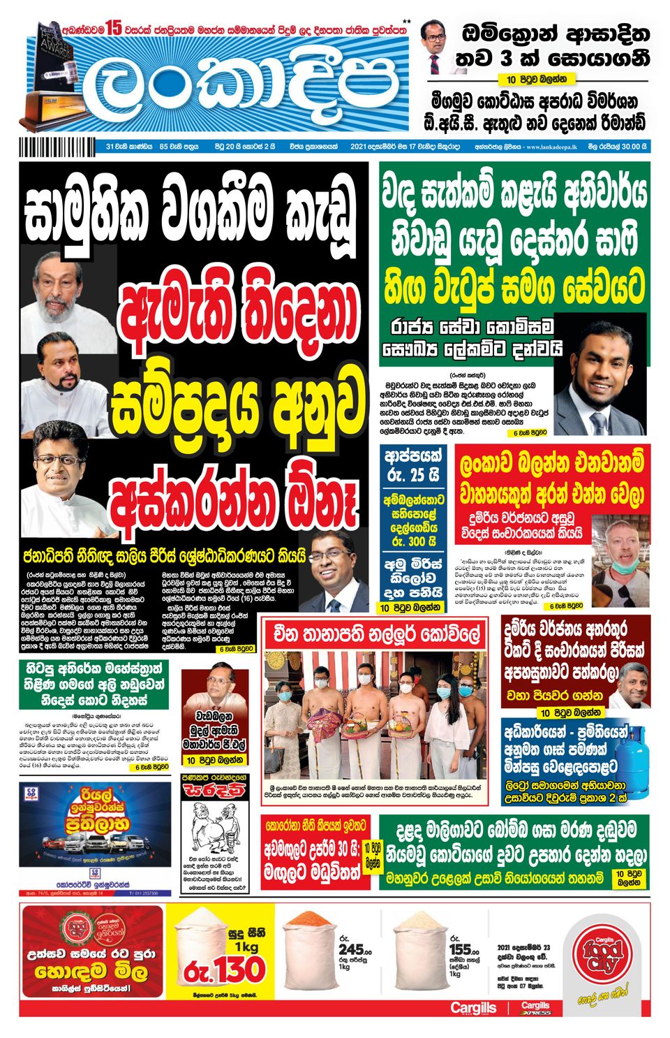 Get digital access to Lankadeepa - December 17, 2021 issue | Magzter.com