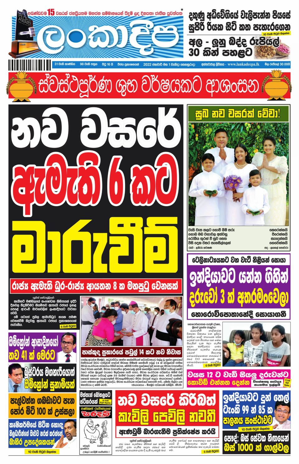 Get digital access to Lankadeepa - January 01, 2022 issue | Magzter.com