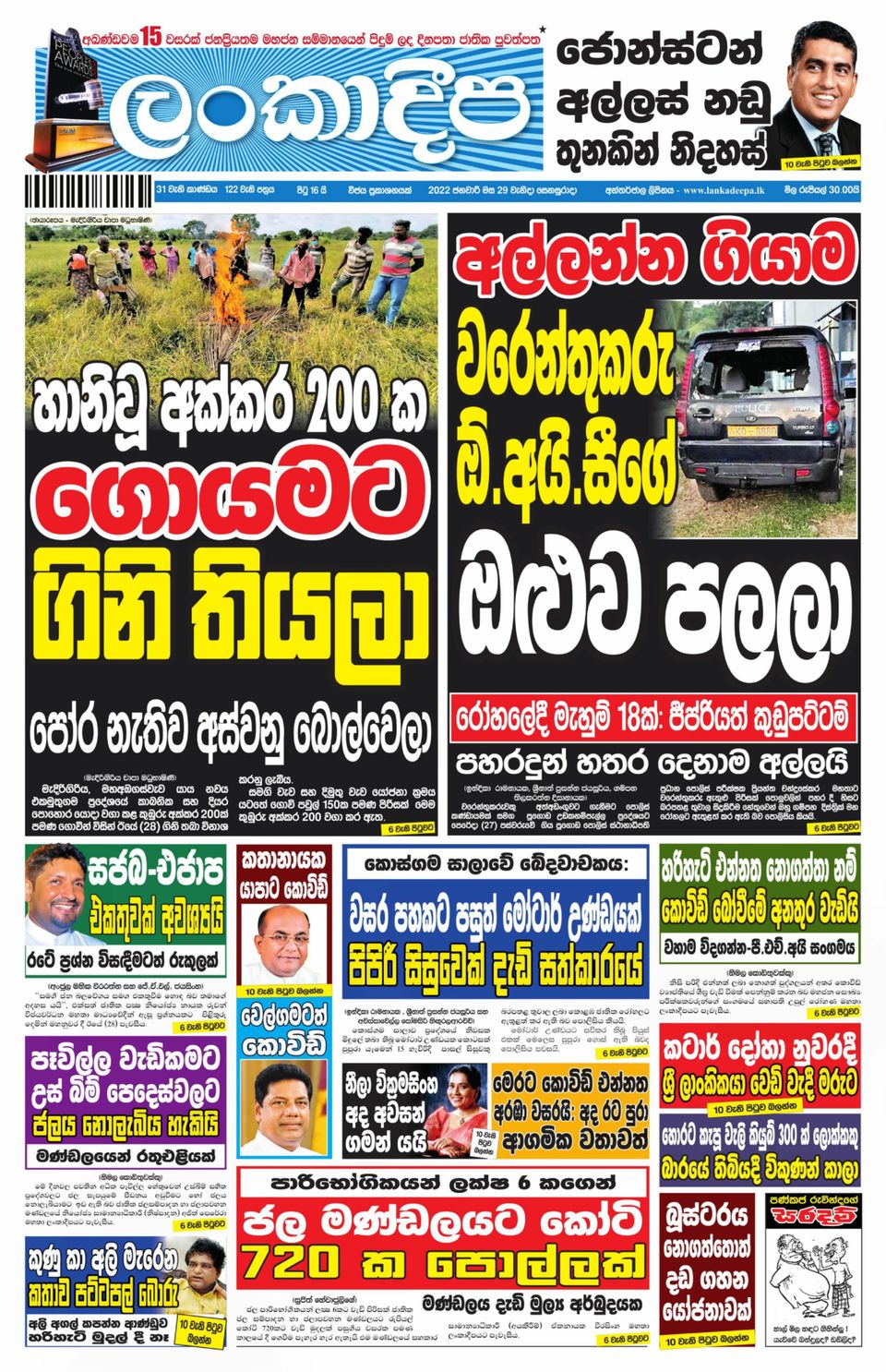 Lankadeepa-January 29, 2022 Newspaper - Get your Digital Subscription