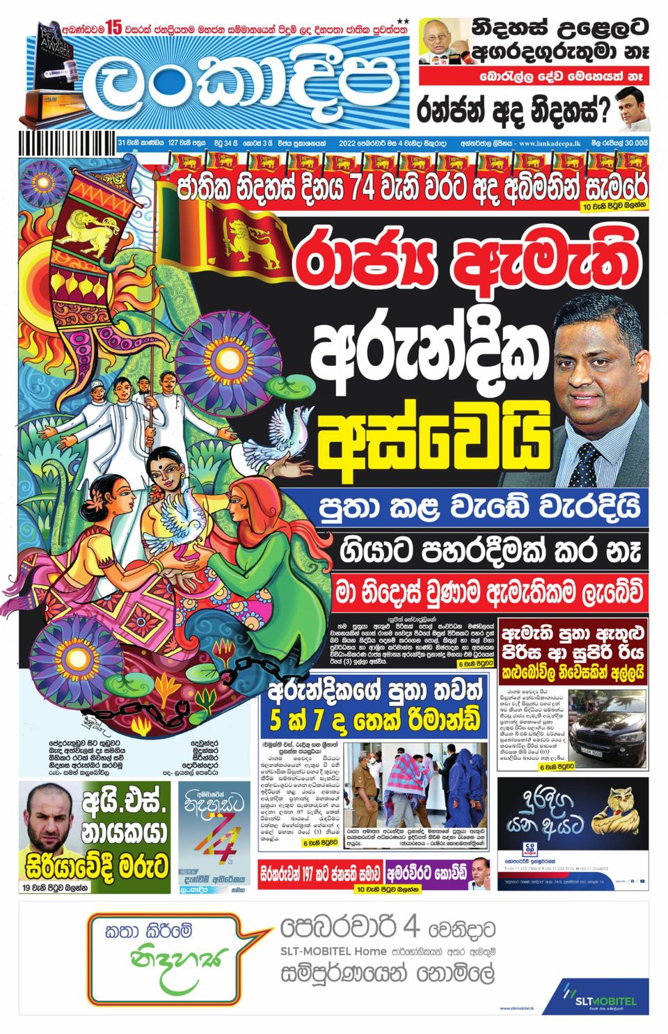 Lankadeepa-February 04, 2022 Newspaper - Get your Digital Subscription