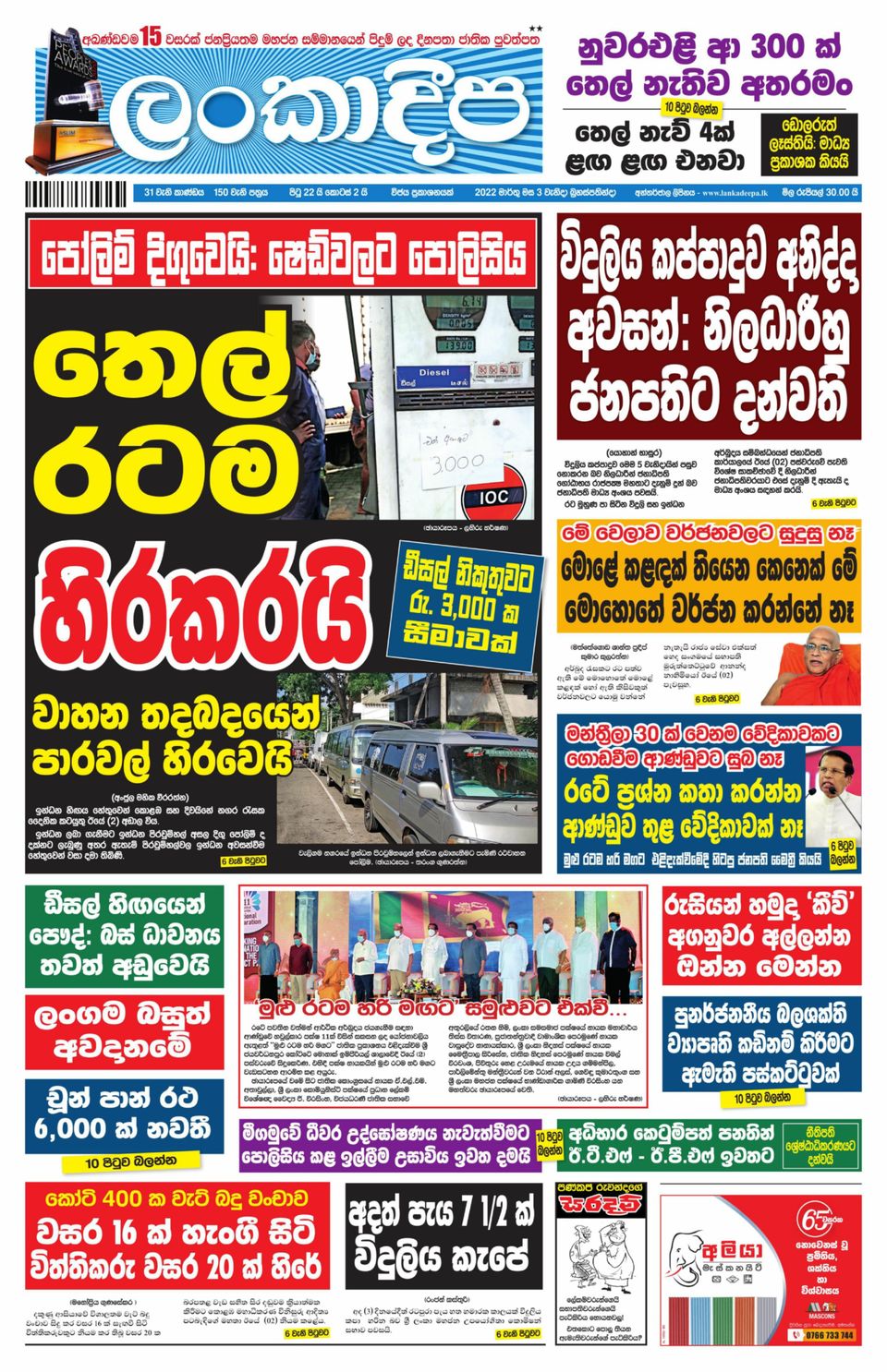 Get digital access to Lankadeepa - March 03, 2022 issue | Magzter.com