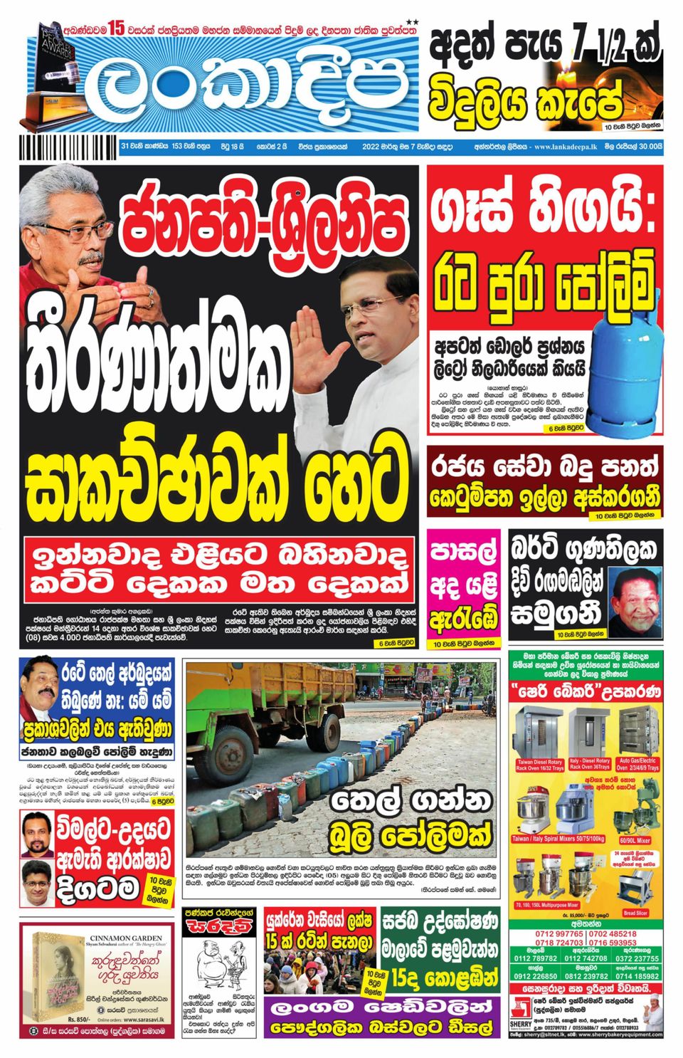 Get digital access to Lankadeepa - March 07, 2022 issue | Magzter.com